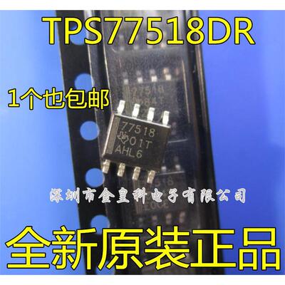 全新原装TPS77518DR丝