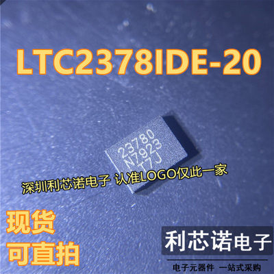 LTC2378IDE-20丝印FN-16