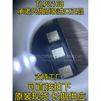 万泰隆全新原装进口TLP