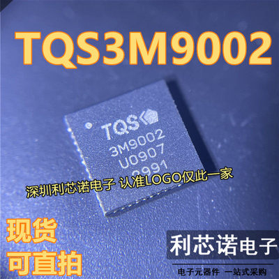 TQS3M9002FN48封装现货
