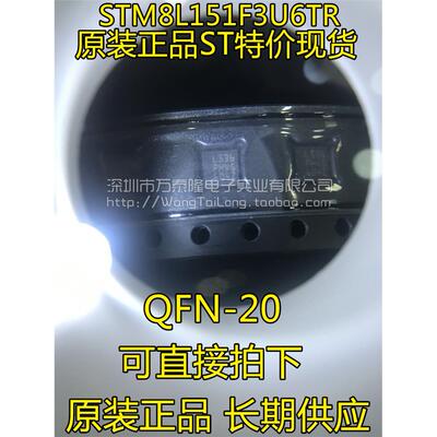 STM8L151F3U6TR微控制器