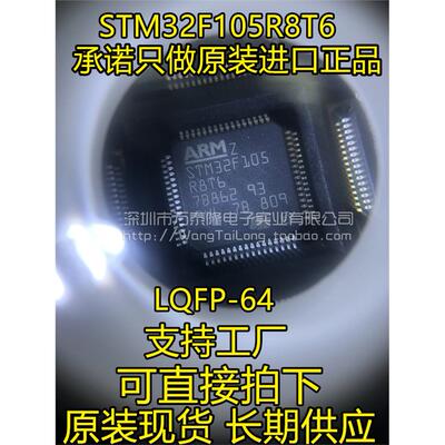万泰隆STM32F105R8T6LQ