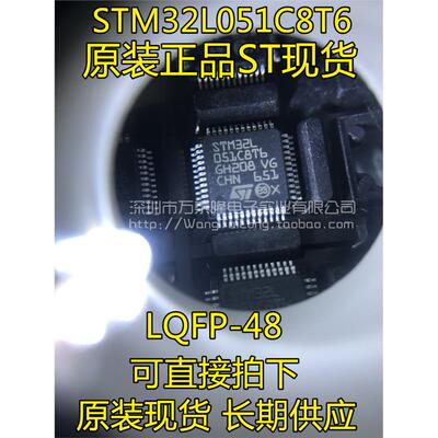 万泰隆STM32L051C8T6QFP