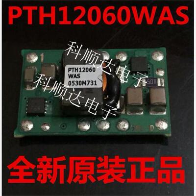 PTH12060WASZ全新PTH12