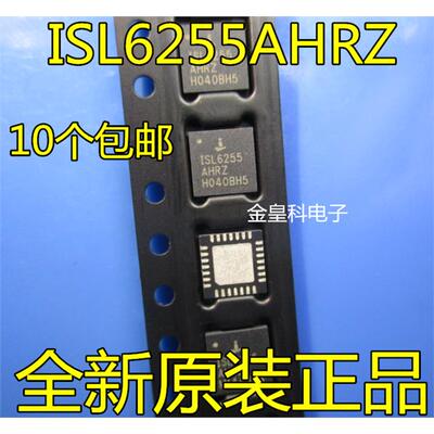 ISL6255AHRZQFN全新现