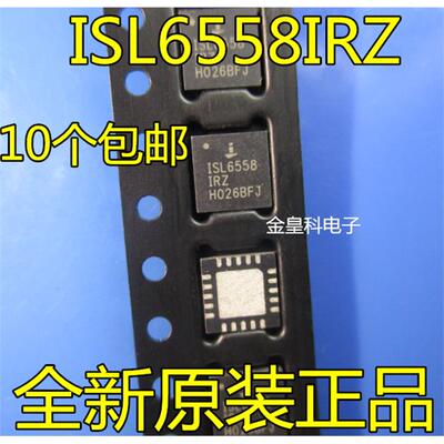 ISL6558IRZ全新原装正品