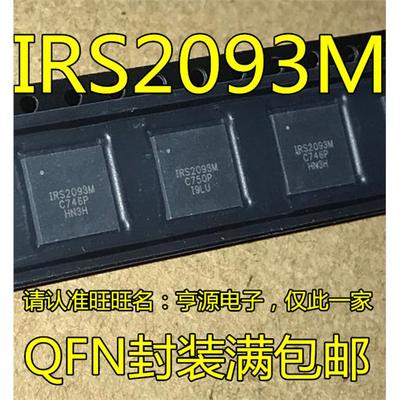 IRS2093M,TPBF，QFN48音