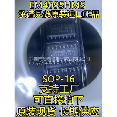 万泰隆EM4095HMS016AOP