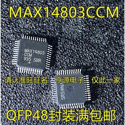 MAX14803 MAX14803CCM QFP48封装 MAX547ACMH QFP44 模拟开关芯片