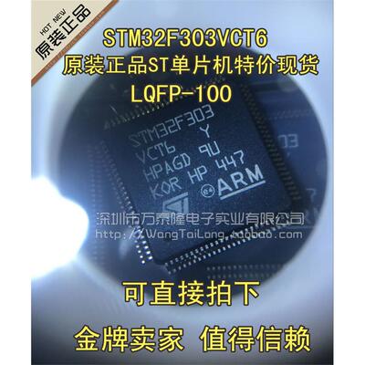 万泰隆STM32F303VCT6刚