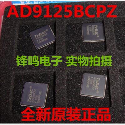 AD9125BCPZ数模转换器