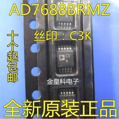 深圳店AD7688BRMZ丝印C3