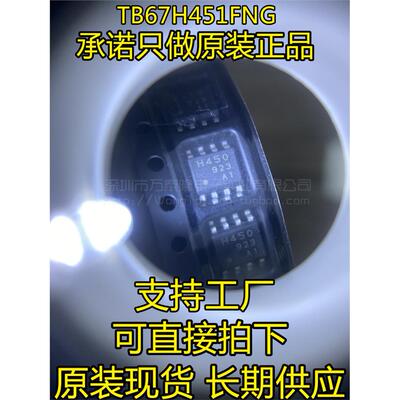TB67H450FNG1有刷电机驱