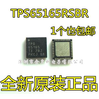 全新原装TPS651RSBQFN40