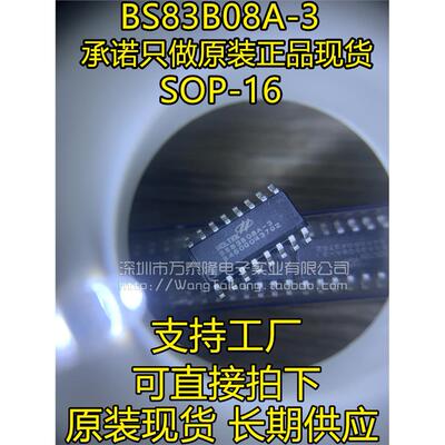 台湾合泰原装BS83B08A-3