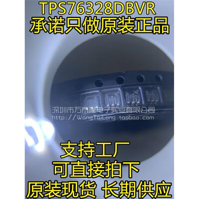 TPS76328DBVR线性稳压器