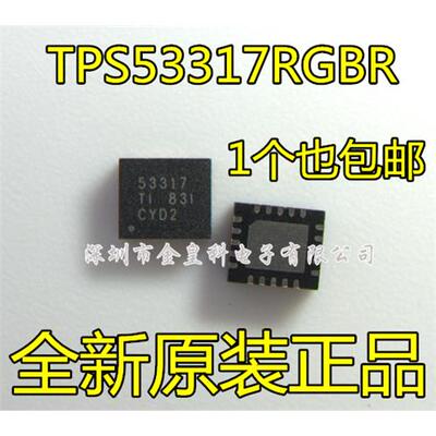 TPS53317RGBR丝印贴片VQ
