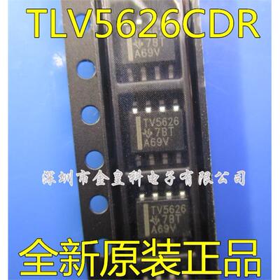 深圳店TLV5626CDR数模转