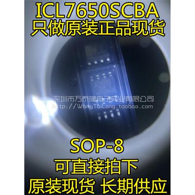 全新原装ICL7650SCBA-1Z