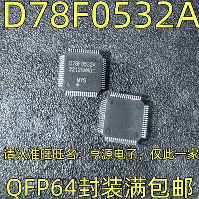 UPD78F0532AQ64封装进