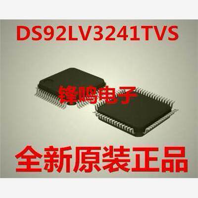 DS92LV3241TX/NOPB全新