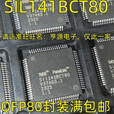 SIL141BCT80QFP进口热