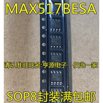 MAX517BESCOP8封装数模