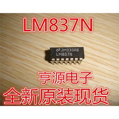 LM837NDIP进口热卖欢