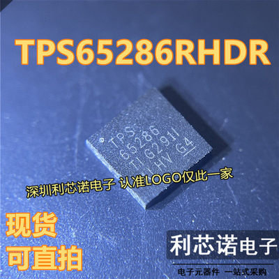 TPS65286RHDRVQFN封装I/