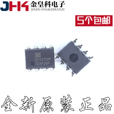OPA2132P DIP8 进口原装，高速FET输入运算放大器，发烧双运放