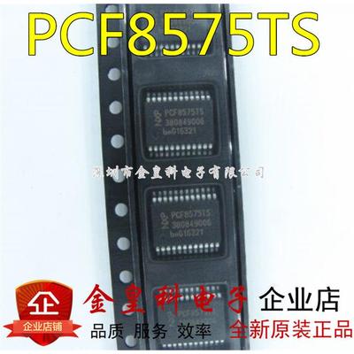 PCF8575TS集成电路原装