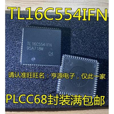 TL16C554IFNP8脚发送器