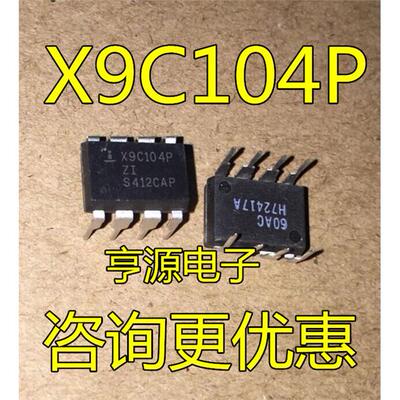 散新/全新X9C104PIZ直