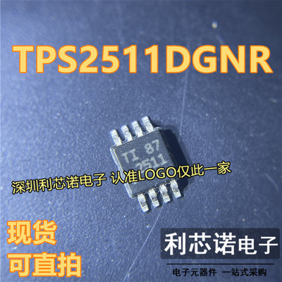 全新TPS2511DGNR丝印MSO