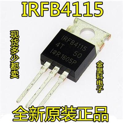 全新原装IRFB4115场效
