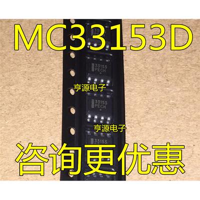 MC33153DR2GSOP8驱动器