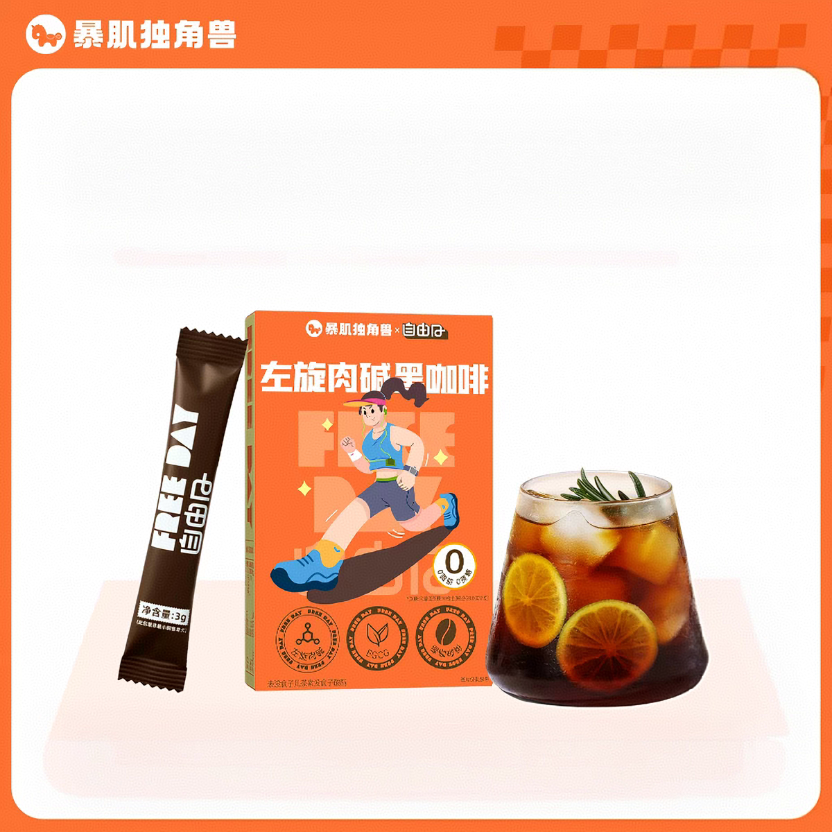 暴肌独角兽左旋肉碱黑咖啡20g冲泡即饮黑咖啡办公室速溶黑咖啡粉