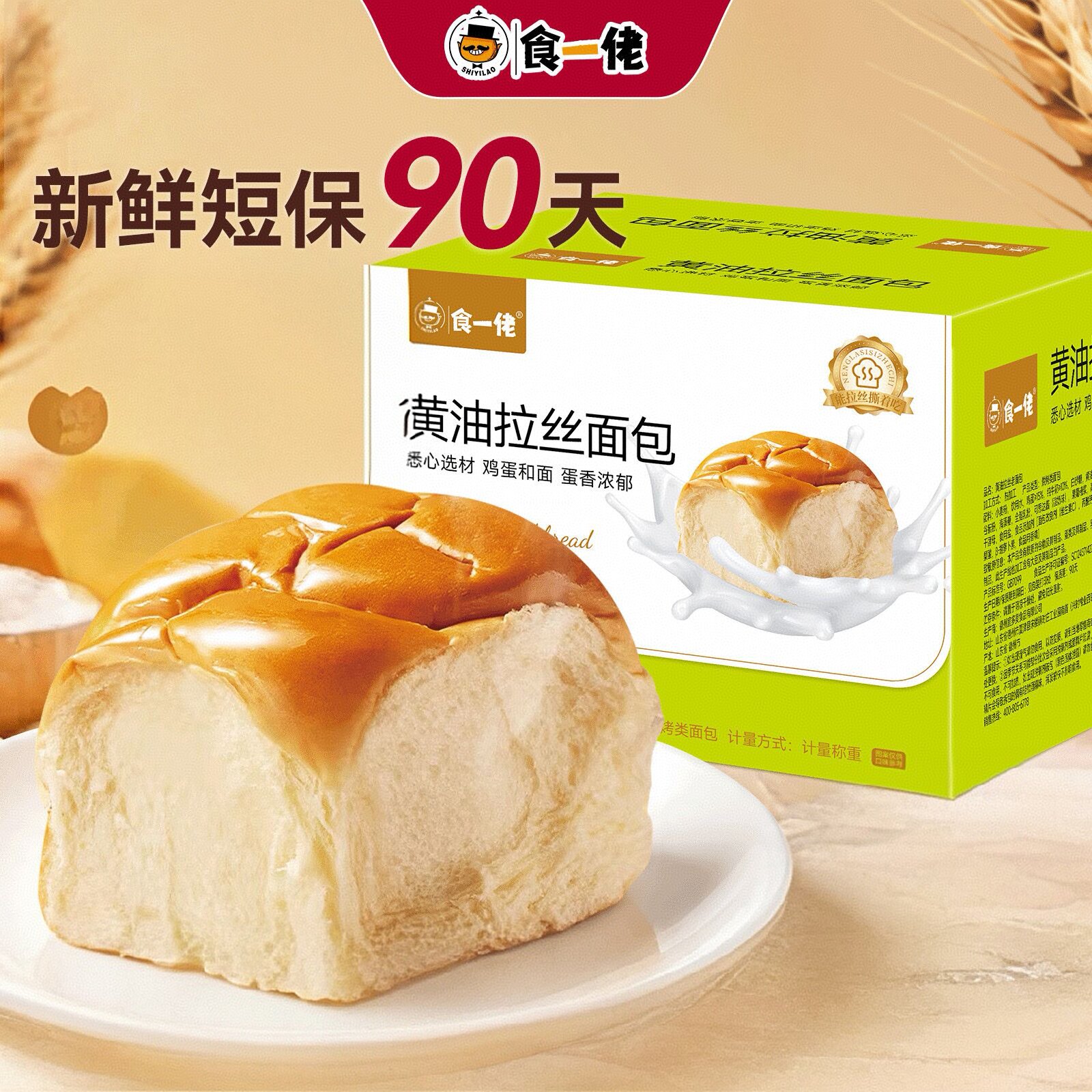 食一佬黄油拉丝老面包720g营养早餐点心包代餐吐司奶香手撕面包