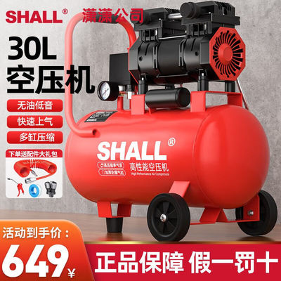 潇潇（SHALL）空压机小型气泵无油空气压缩机家用大功率大型木工