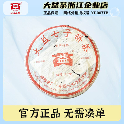 大益2006年7572熟茶饼