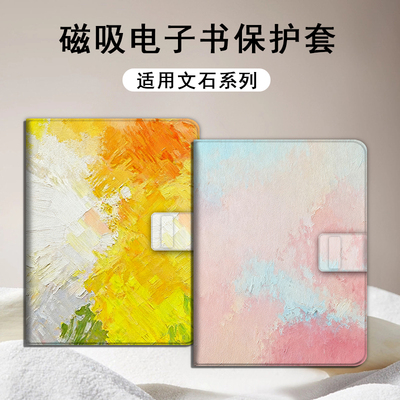 适用文石leaf5油画彩绘3简约风poke7pro小白马p6阅读器tab8c磁吸NoteX6/X5S/Air4C电子书BOOX保护套电纸书壳