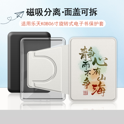 适用乐天Kobo国风锦鲤6寸电子书阅览器Clara个性文字BW电子书阅读器墨水屏电纸书清水壳旋转可拆分保护壳套潮