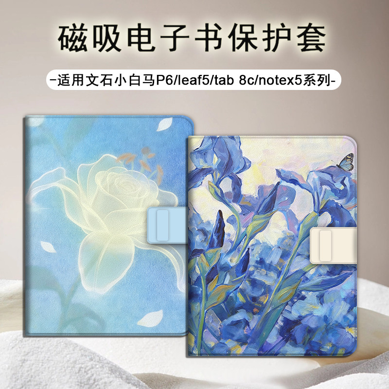 适用文石leaf5油画3百合花poke6鸢尾花5s小白马p6pro阅读器tab8c磁吸Note电子书BOOX保护套Air4C电纸书保护壳