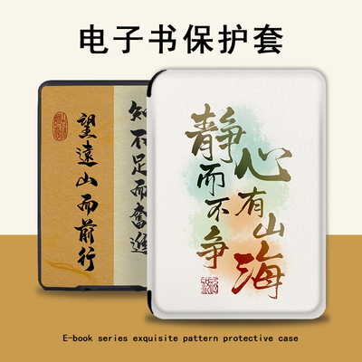 国风文字电子书保护套