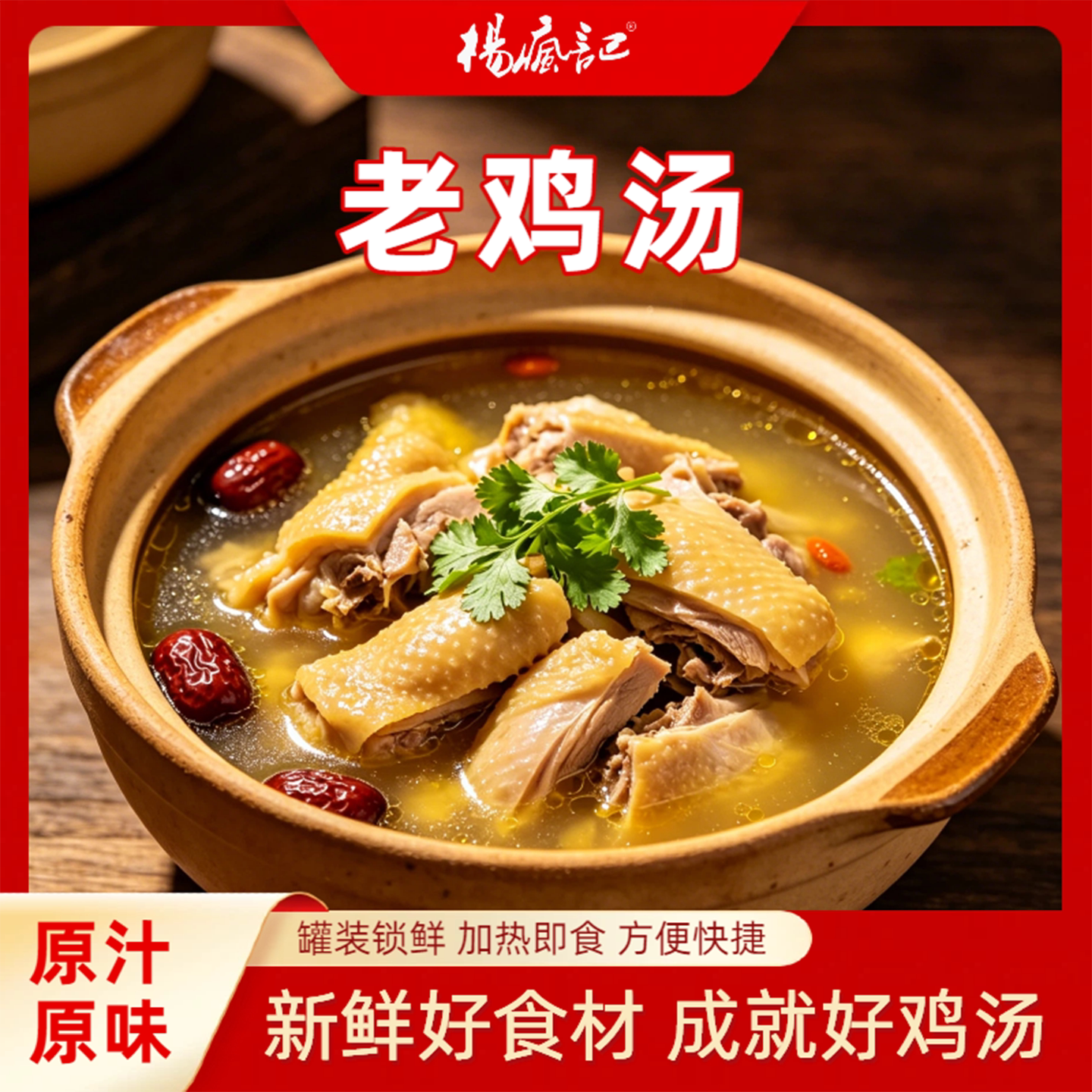杨疯记老鸡汤418g速食汤老母鸡加热即食原汁原味真材实料铁罐锁鲜