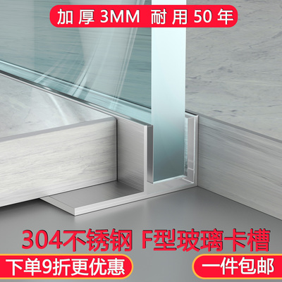 304不锈钢F型预埋玻璃卡槽下沉