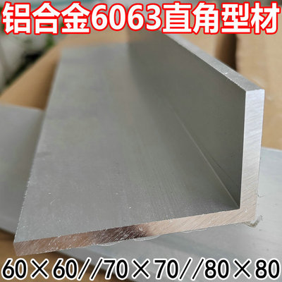 铝合金6063角铝铝型材可切割L形
