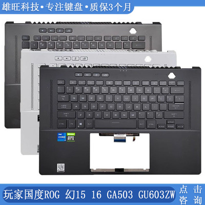 华硕1516GA503c壳键盘