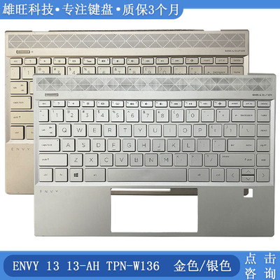 惠普13-AHTPN-W136键盘总成