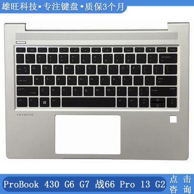 惠普430G6G7笔记本键盘
